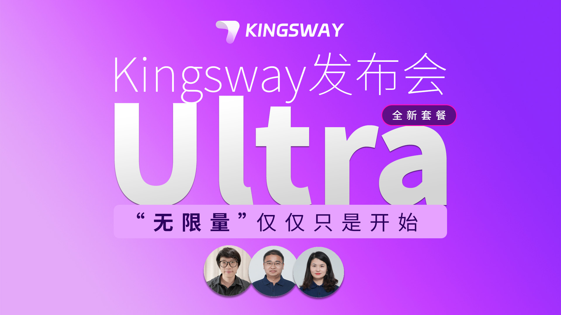 Kingsway Ultra：从视频到 AI，出海企业完整解决方案 - Kingsway外贸B2B视频独立站
